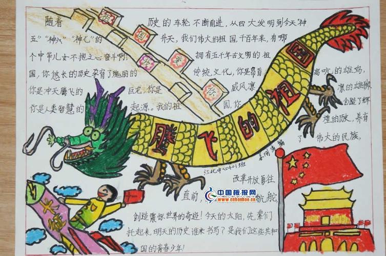 腾飞的中国手抄报(30张)-360手抄报网