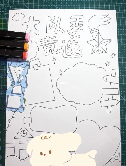 大队委小报竞选班干部班长手抄报a4小报小学生手抄报大队委竞选手抄报-竞选大队干部的手抄报