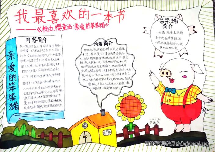 好书我推荐手抄报图片 内容 我最喜欢的书的手抄报